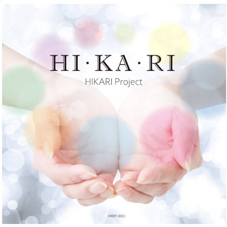 『HI・KA・RI／HIKARI Project』予約販売開始！！！ | 東京都豊島区南長崎でボイストレーニング・ボーカルレッスンならPFL ...